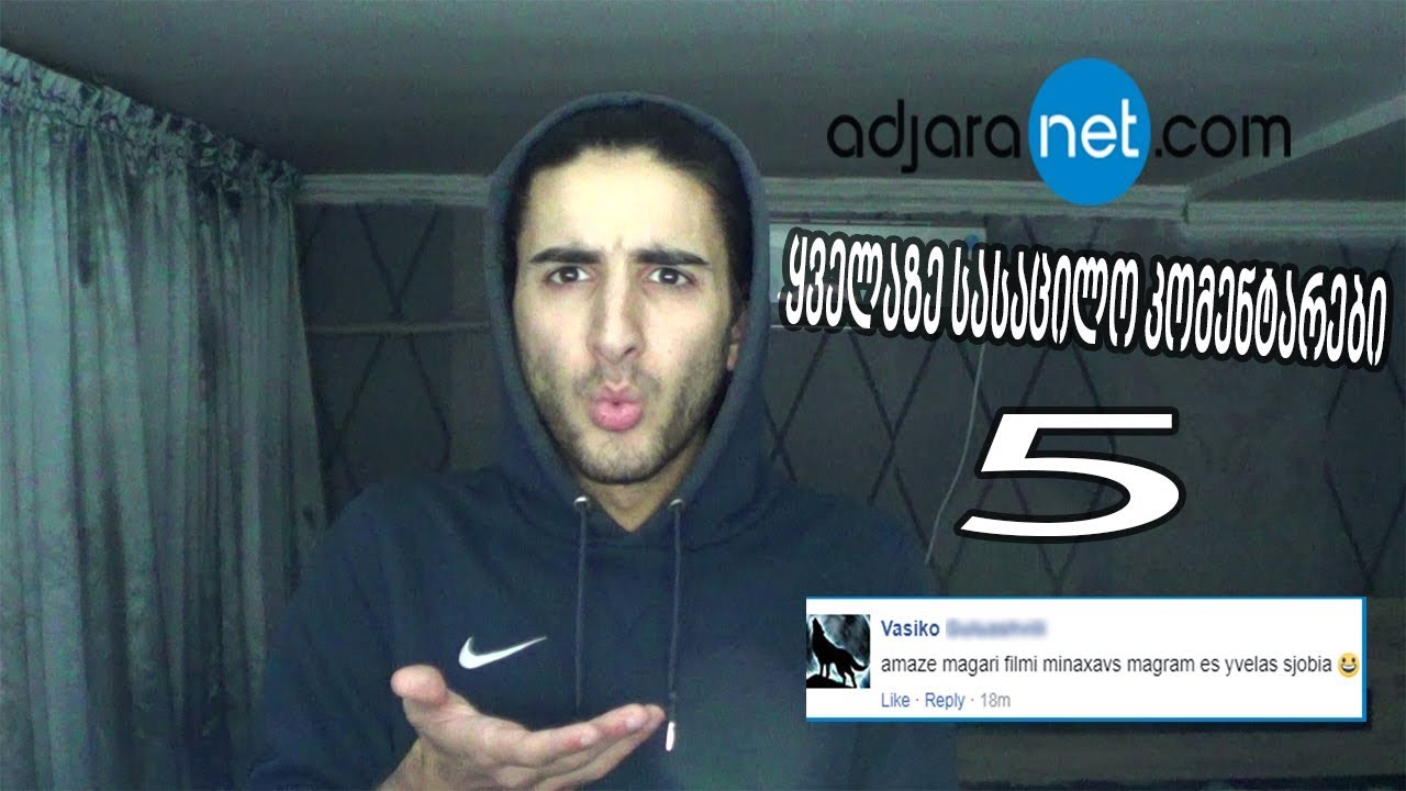 Adjaranet-ის ყველაზე სასაცილო კომენტარები 5 - YouTube