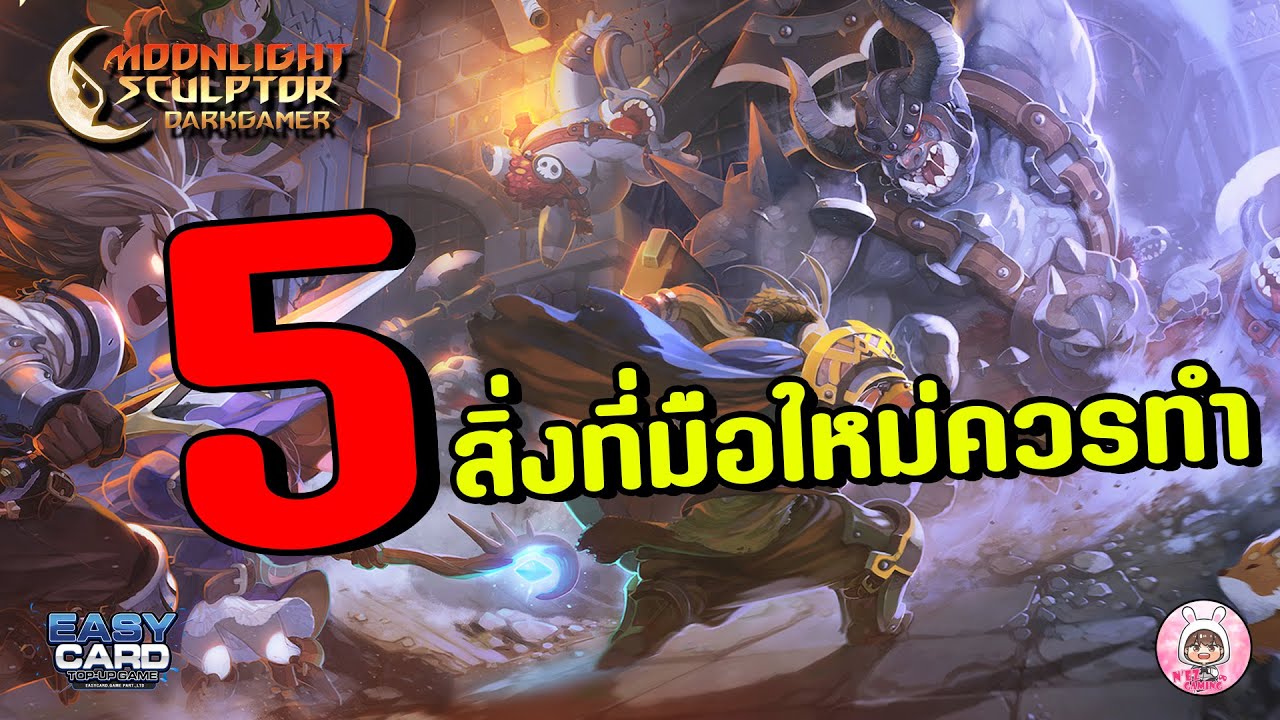 Moonlight Sculptor - Darkgamer : 5 สิ่งที่มือใหม่ต้องทำแต่ละวัน พลัง ...