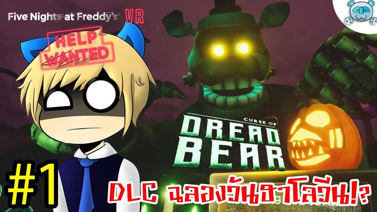 DLC ใหม่!! ฉลองวันฮาโลวีนกับแก๊งเฟรดดี้!? FNAF VR: [Curse of Dreadbear ...