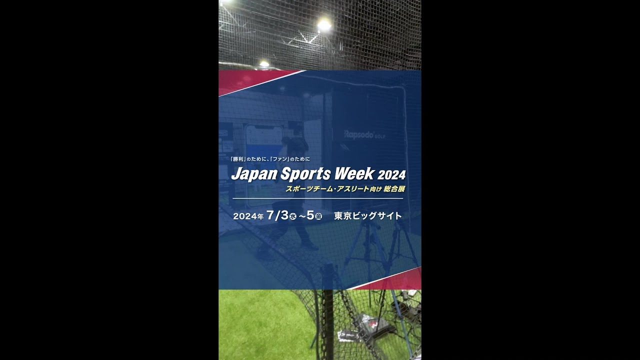 Japan Sports Week 2023 会場の様子 - YouTube