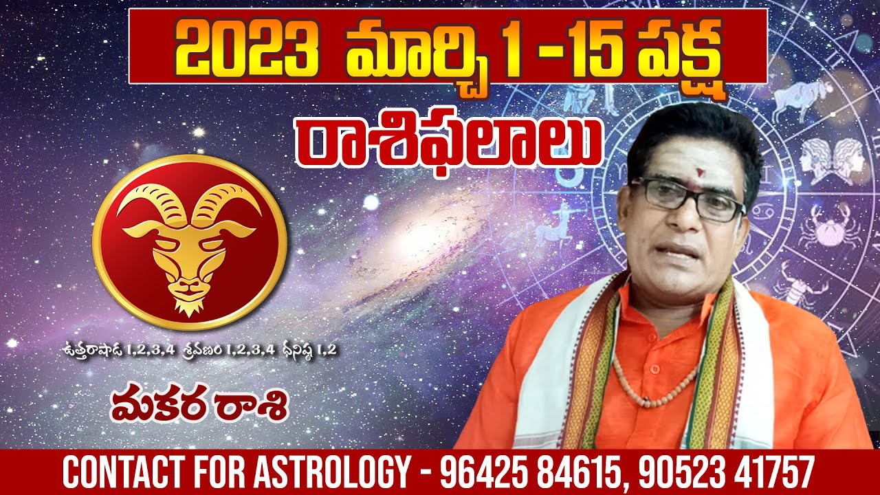 makara rasi march 2023 telugu | 1 to 15 march makara rasi | Capricorn ...
