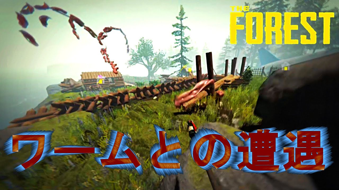 The Forest ワームとの遭遇 ( First encounter with worms ) - YouTube
