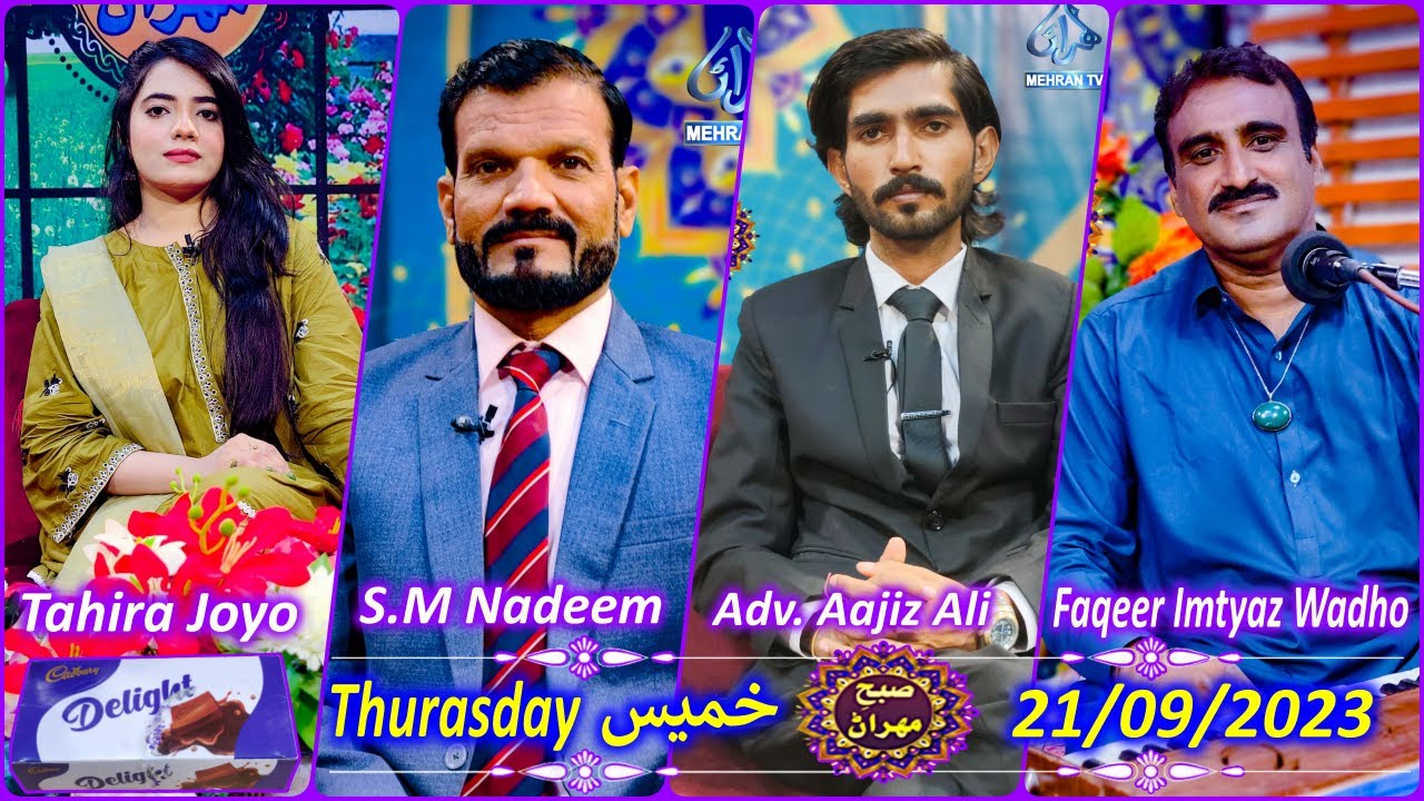 SUBH-E-MEHRAN | PART-01 | THURSDAY 21/09/2023 | Morning Show MEHRAN TV ...