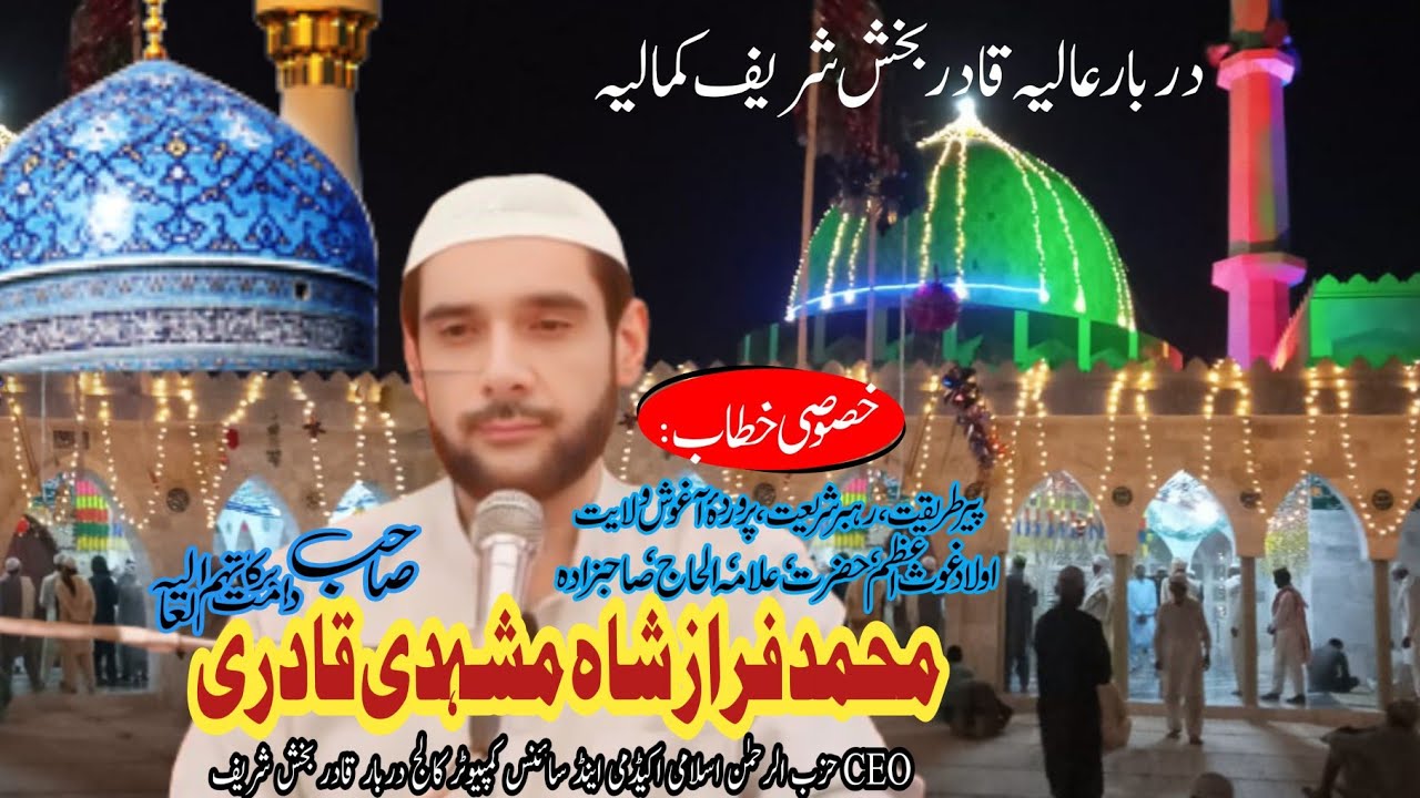 Hazrat Pir Syed Muhammad Faraz Shah Mashadi Qadri Sb | New Bayan ...