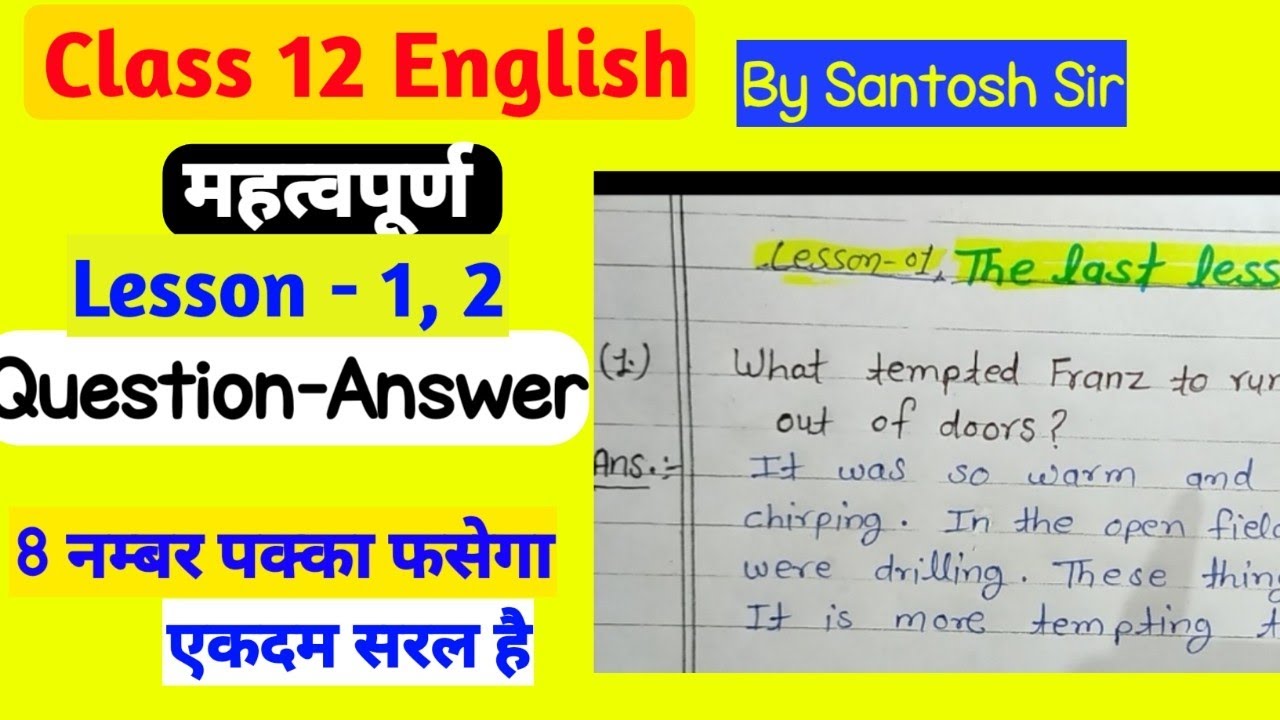 class 12 English Important Question Answer Lesson - 1, 2 महत्वपूर्ण ...