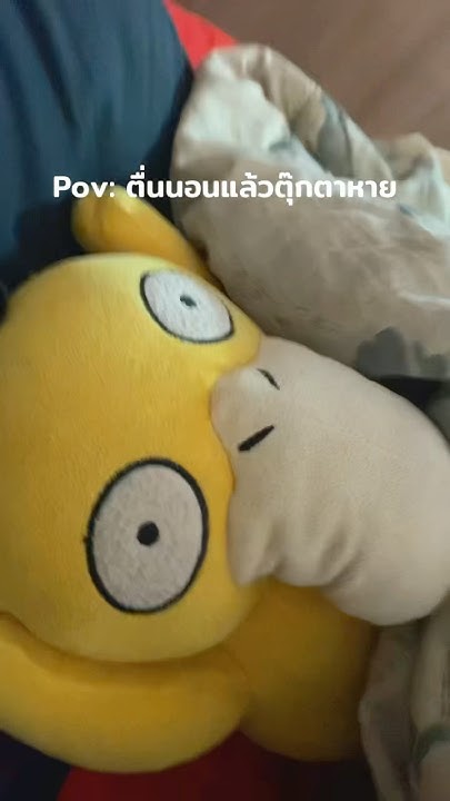 ไปนอนอะไรตรงนั้นล่ะ… #pov #memes #funny #ตลก #shorts - YouTube