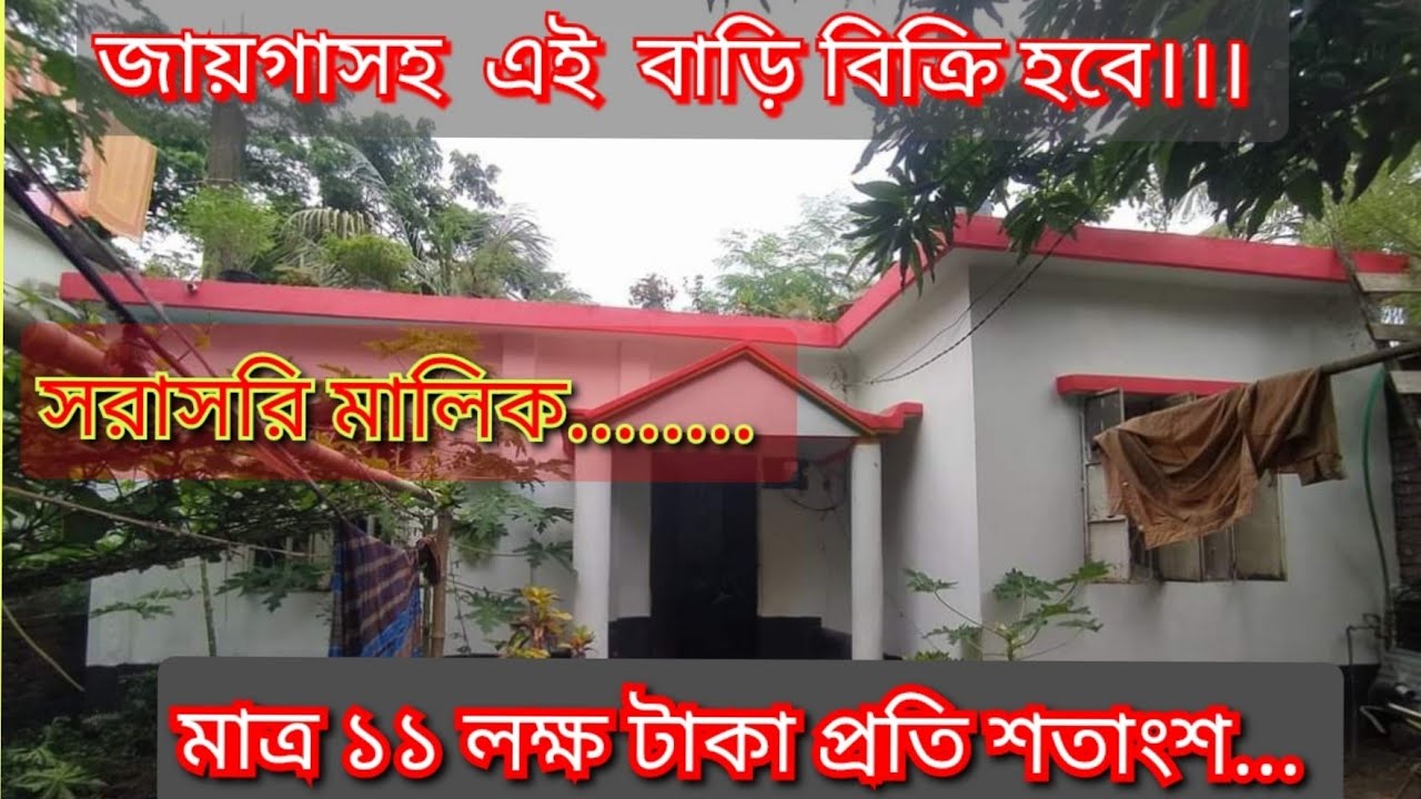 উত্তরা উত্তরখানে জায়গাসহ রেডি বাড়ি বিক্রি!! Jomi Bikroy Dhaka land sale dhaka - YouTube