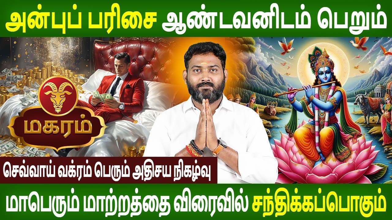Magaram Rasi | மகரம் | செவ்வாய் வக்ரம் பெரும் அதிசய நிகழ்வு | Rasipalan ...