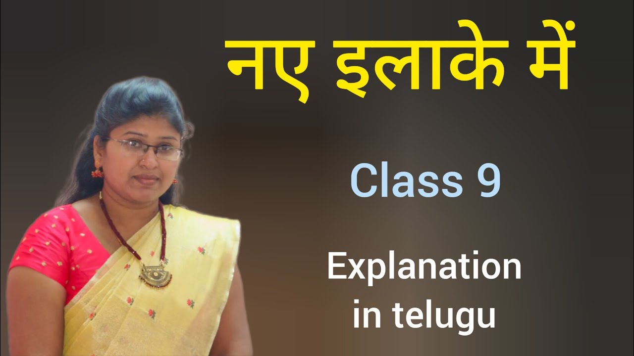CBSE Class 9 Hindi Naye Ilake Mein Explanation In Telugu cbse-class-9-hindi-naye-ilake-mein-explanation-in-telugu