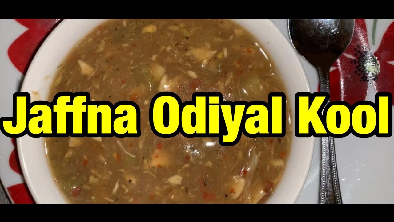 யாழ்ப்பாண ஒடியல் கூழ் Jaffna Spicy Odiyal Kool - YouTube