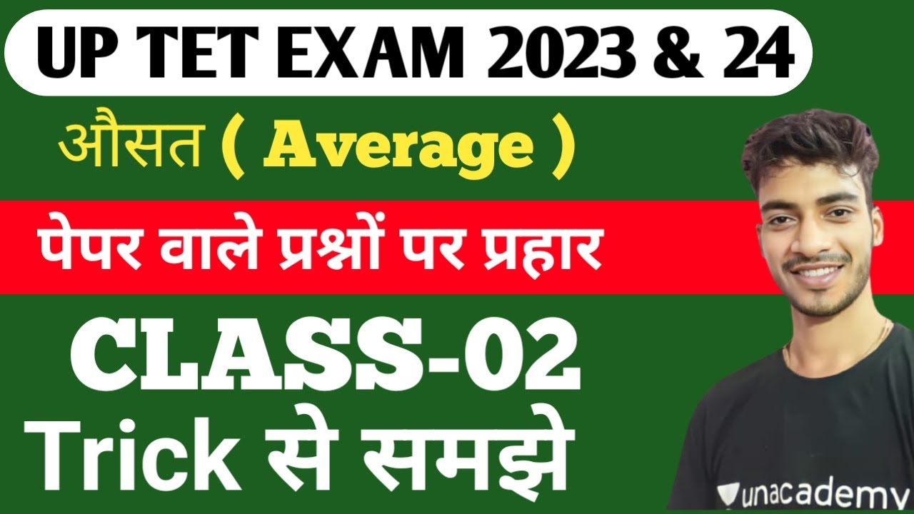UPTET EXAMS 2023 & 24 | औसत | Average | Class-2 | Tricky Maths Average by Shiv Sir - YouTube