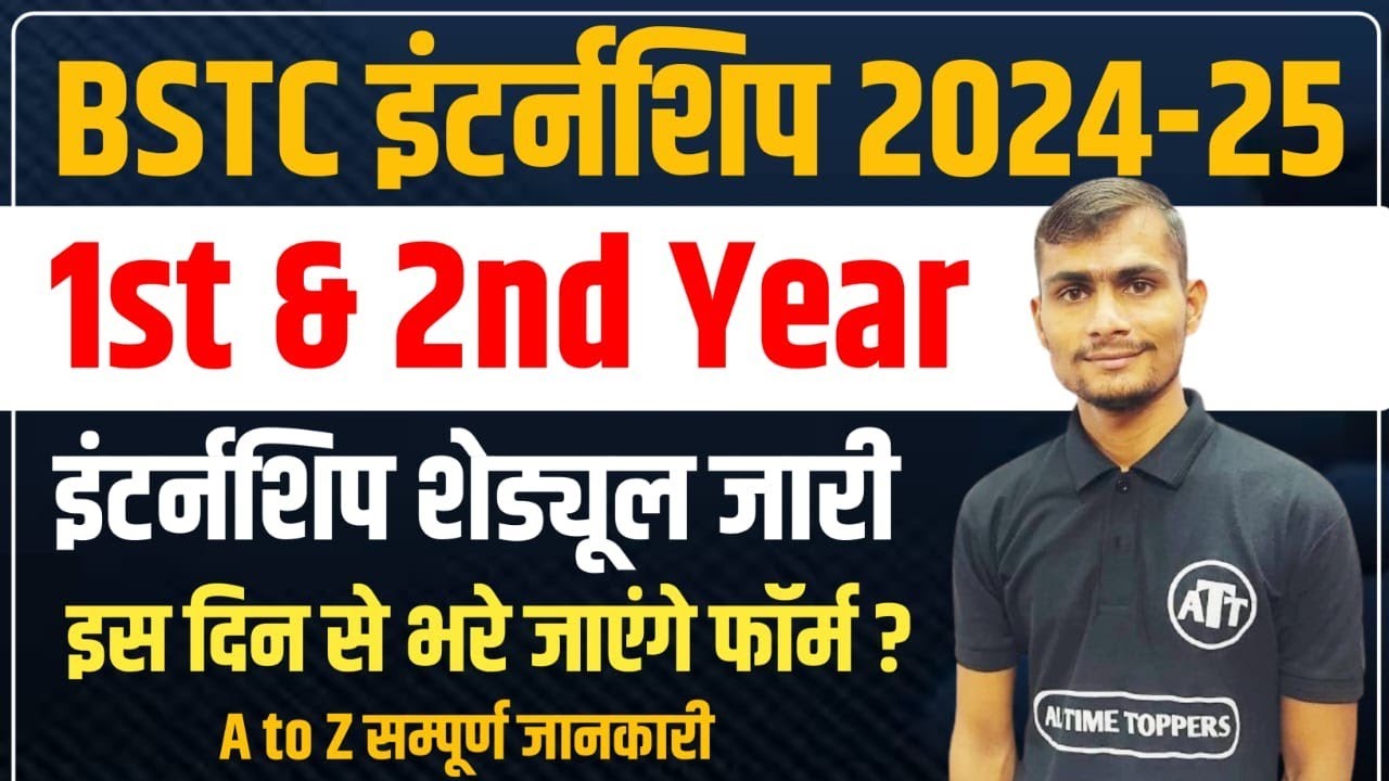 BSTC INTERNSHIP SCHEDULE 2024-25 | BSTC First & Second Year Internship 2024-25 Schedule - YouTube