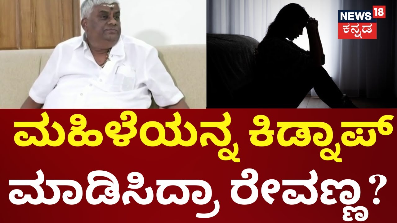 Prajwal Revanna Pen Drive Case | ತಾಯಿ ಕಾಣೆಯಾಗಿದ್ದಾರೆ ಎಂದು ವ್ಯಕ್ತಿಯಿಂದ ...