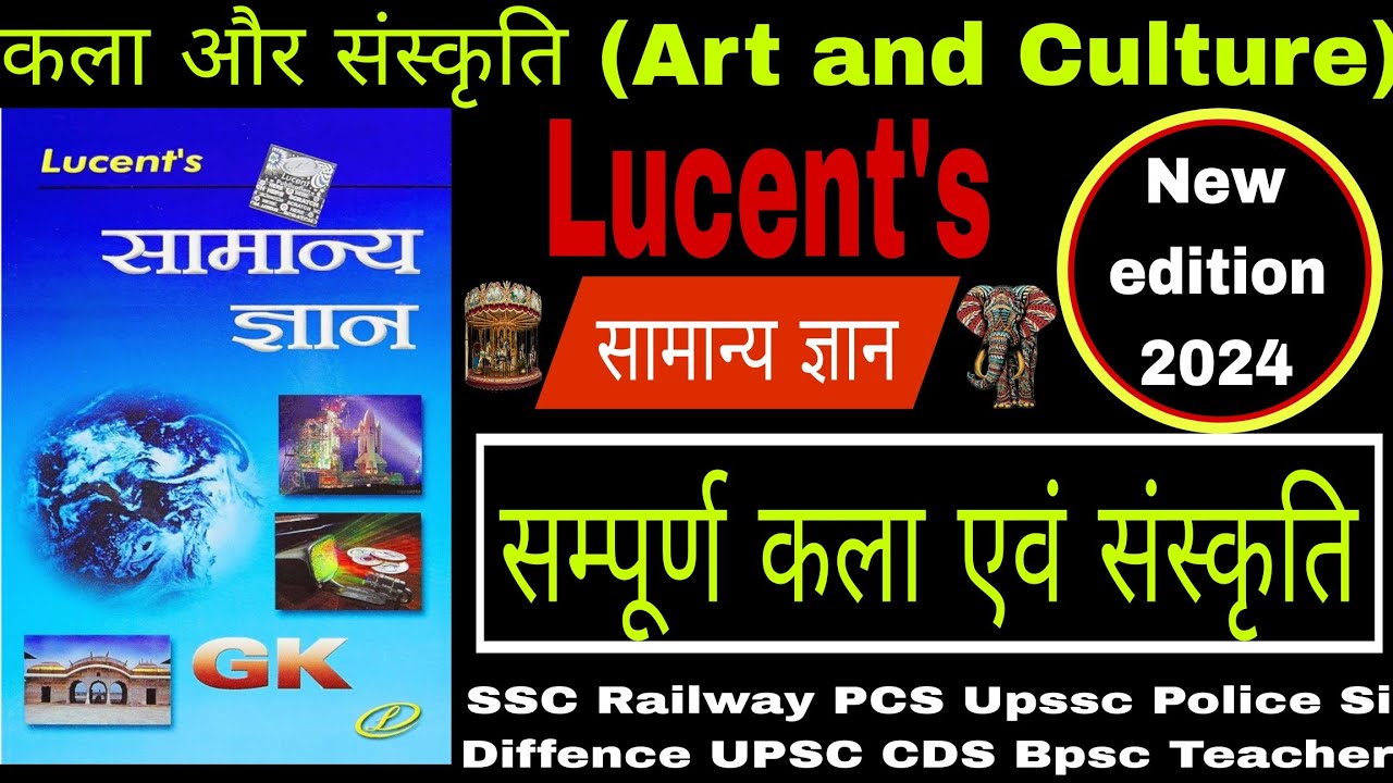 कला और संस्कृति | Lucent complete Book | Lucent new edition 2024 ...