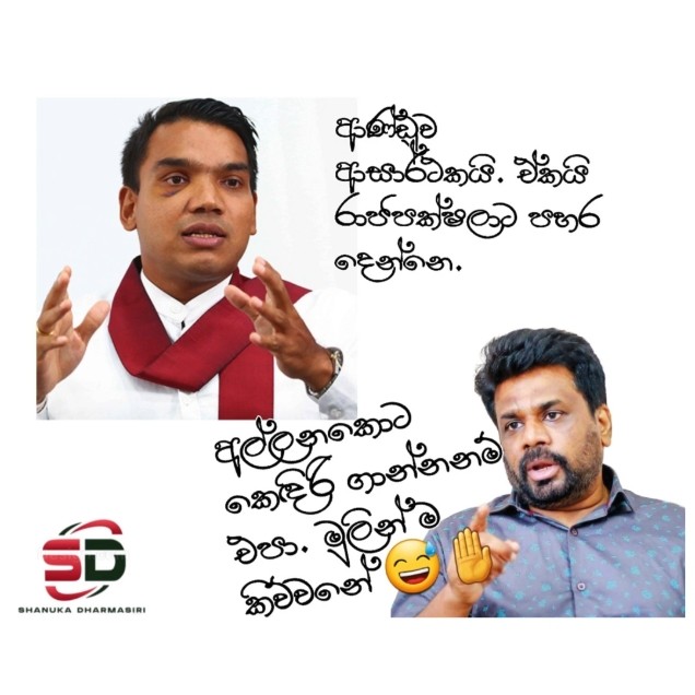 Political memes athal😅👇| #akd #srilanka #shorts - YouTube