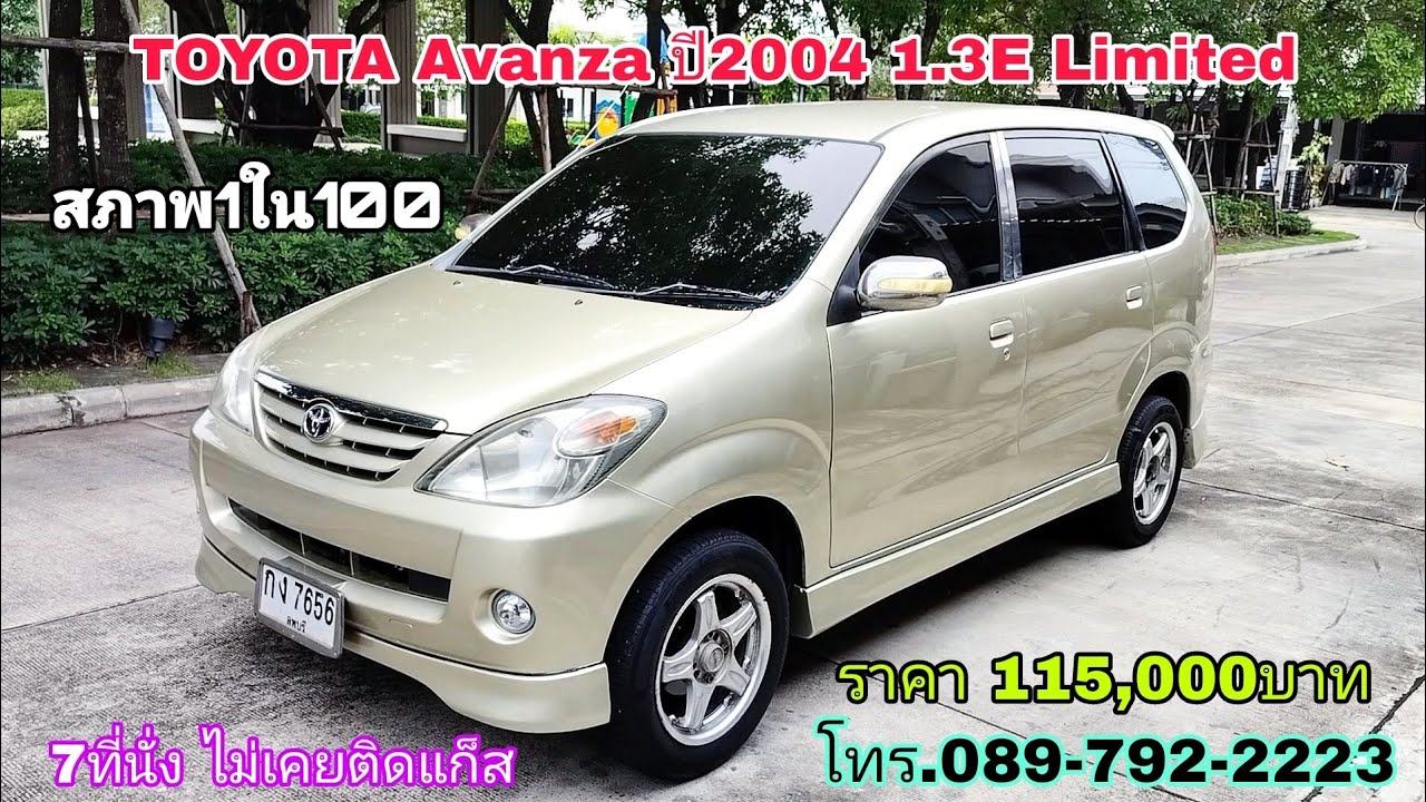 Toyota Avanza ปี2004 1.3E Limited 7ที่นั่ง - YouTube
