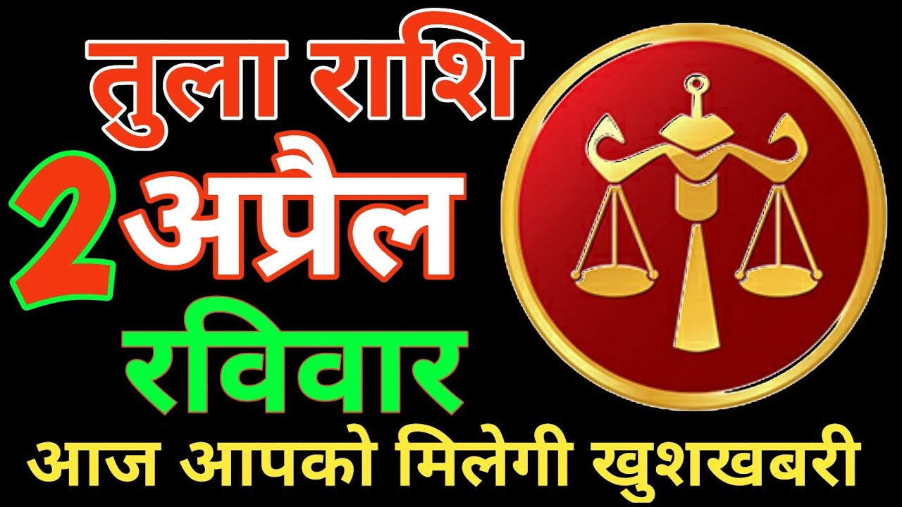 2 April 2023 Tula rasi | Aaj ke Tula Rasi | Tula Rasi 2 April | Libra ...