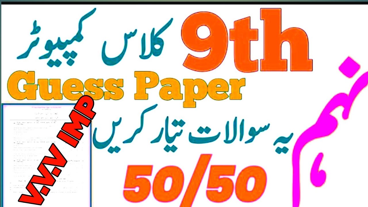 🥰9th Computer Pairing Scheme 2024 - Computer Scheme 9th Class 2024 ...