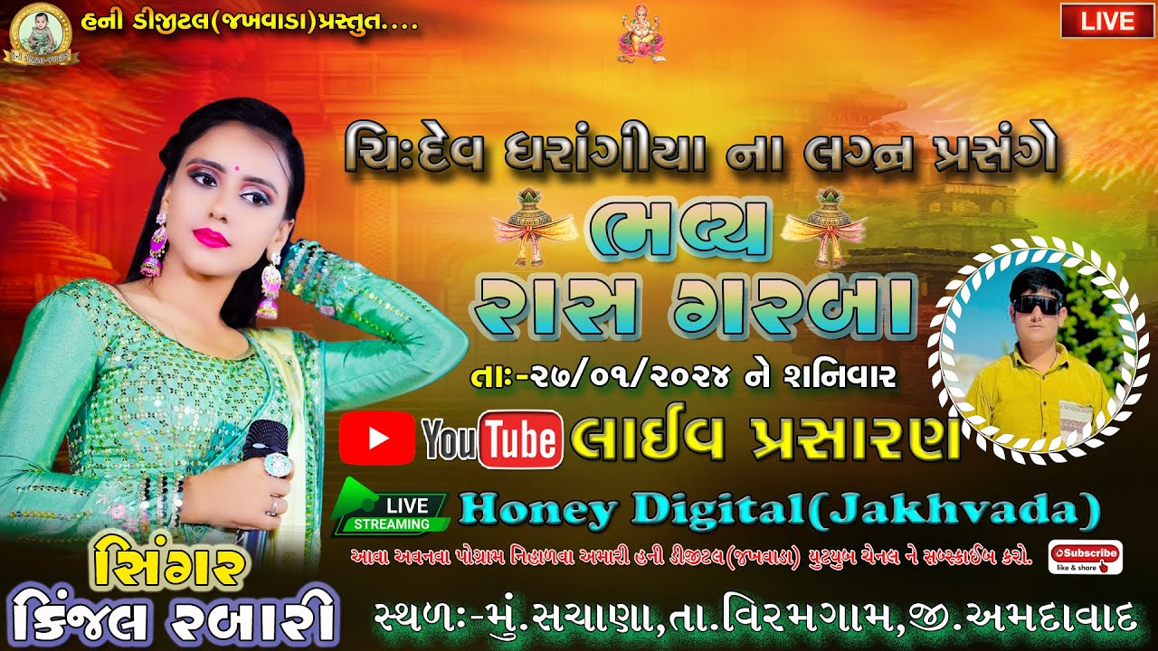 LIVE SACHANA || SINGER:-KINJAL RABARI ||Live Stream 2024.. - YouTube