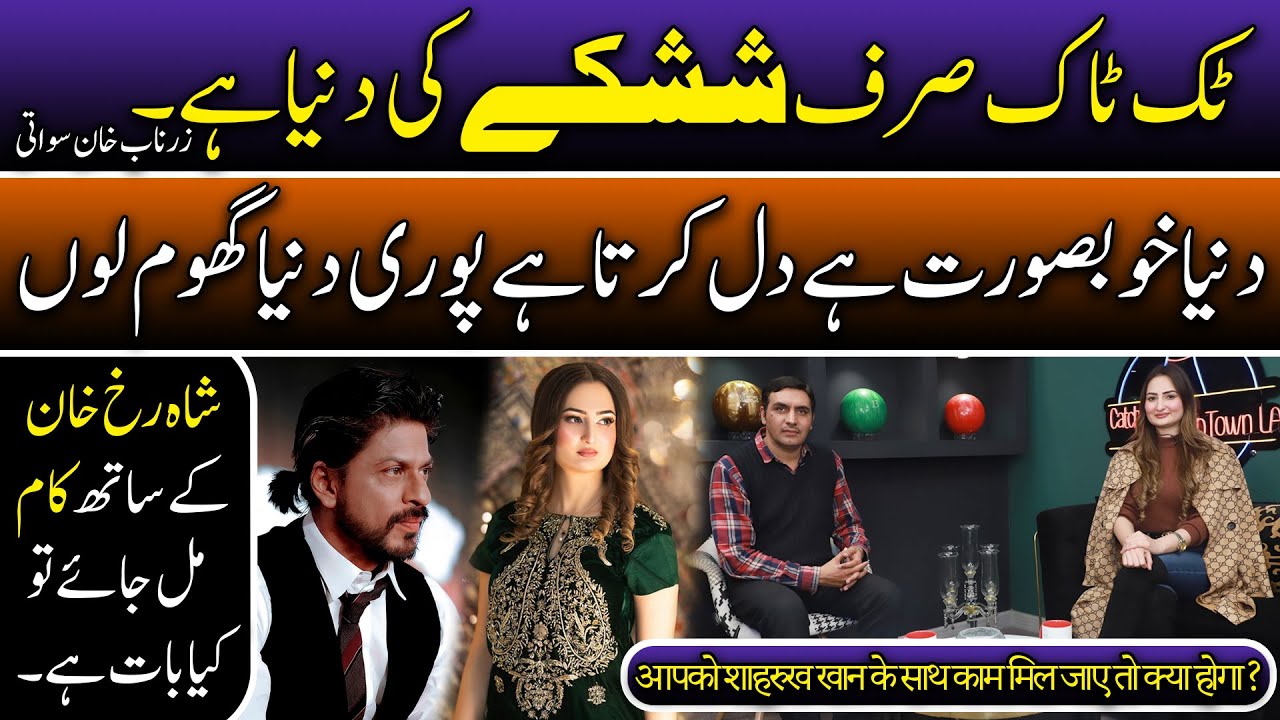 Tik Tok Sirf Shashkay Ki Duniya h | Exclusive interview Zarnab Khan ...