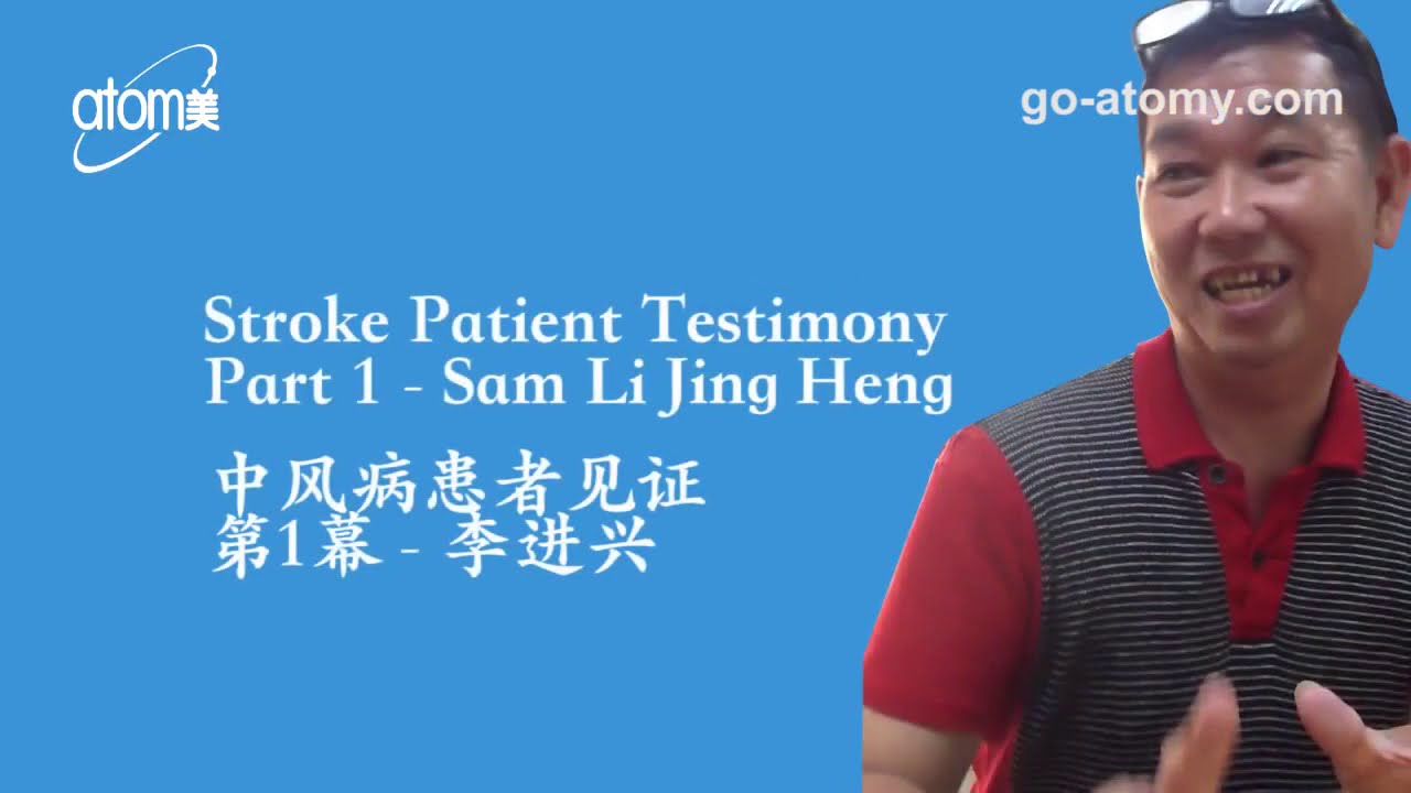 Atomy HemoHIM Testimonial by a Stroke Patient - Sam Li - YouTube