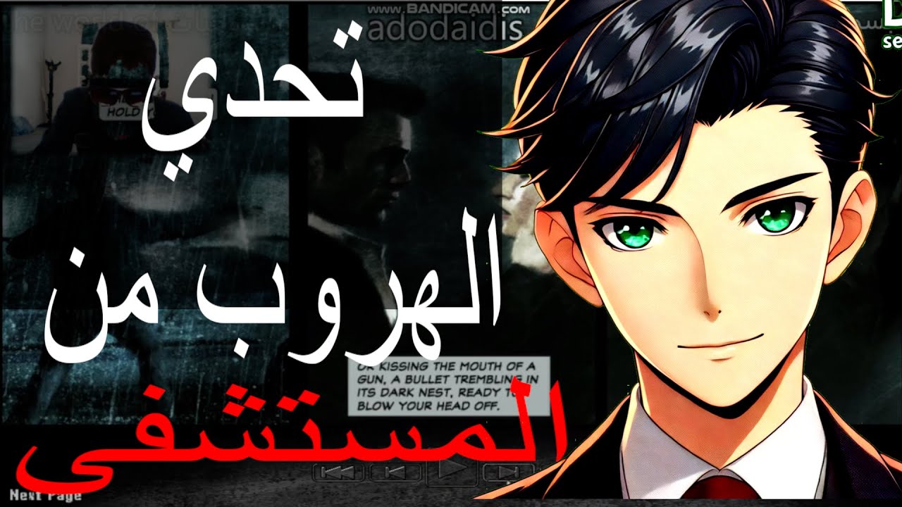 تحدي اسطوري الهروب من المشفى.لعبة رايعة قتال وحماسة.Max Pain 2 - YouTube