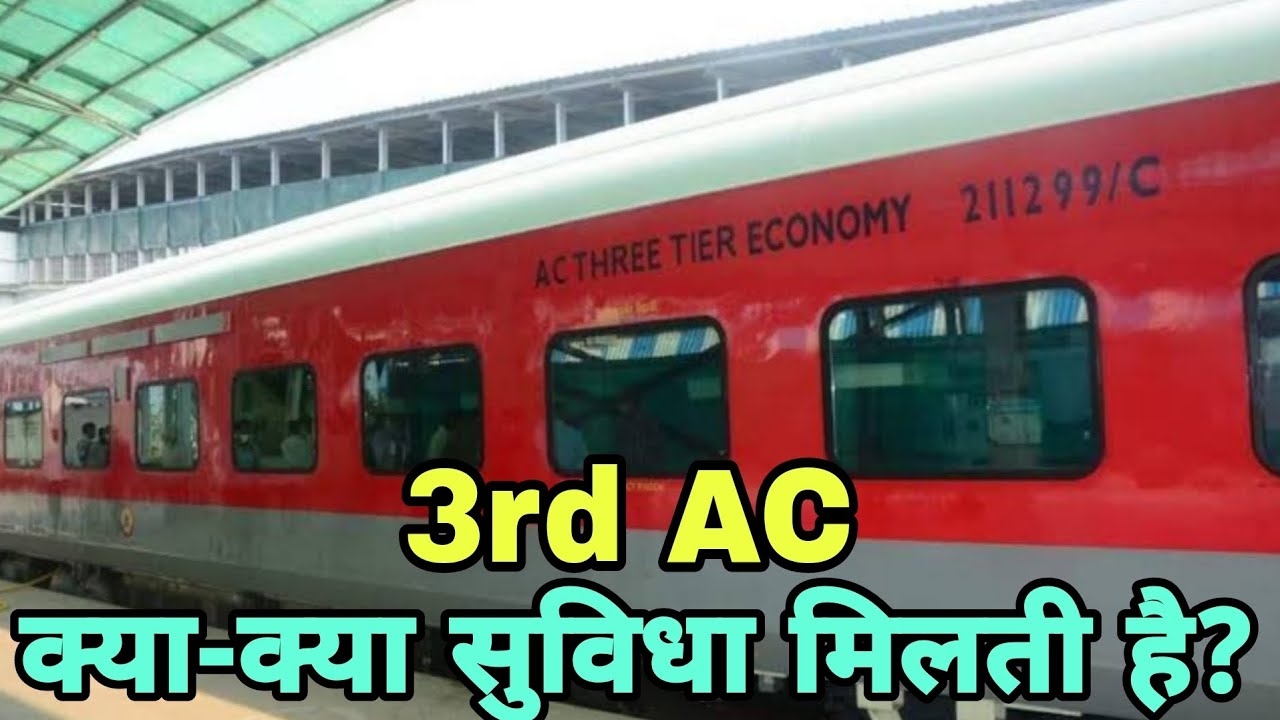 3rd AC कोच में मिलने वाली सुविधा | Indian railway 3rd ac - YouTube