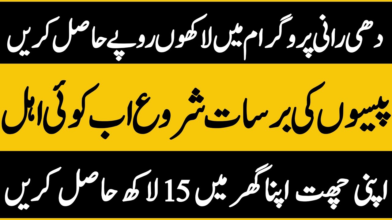 Dhi Rani Program Online Apply | Apni Chat Apna Ghar Online Apply | PSER ...