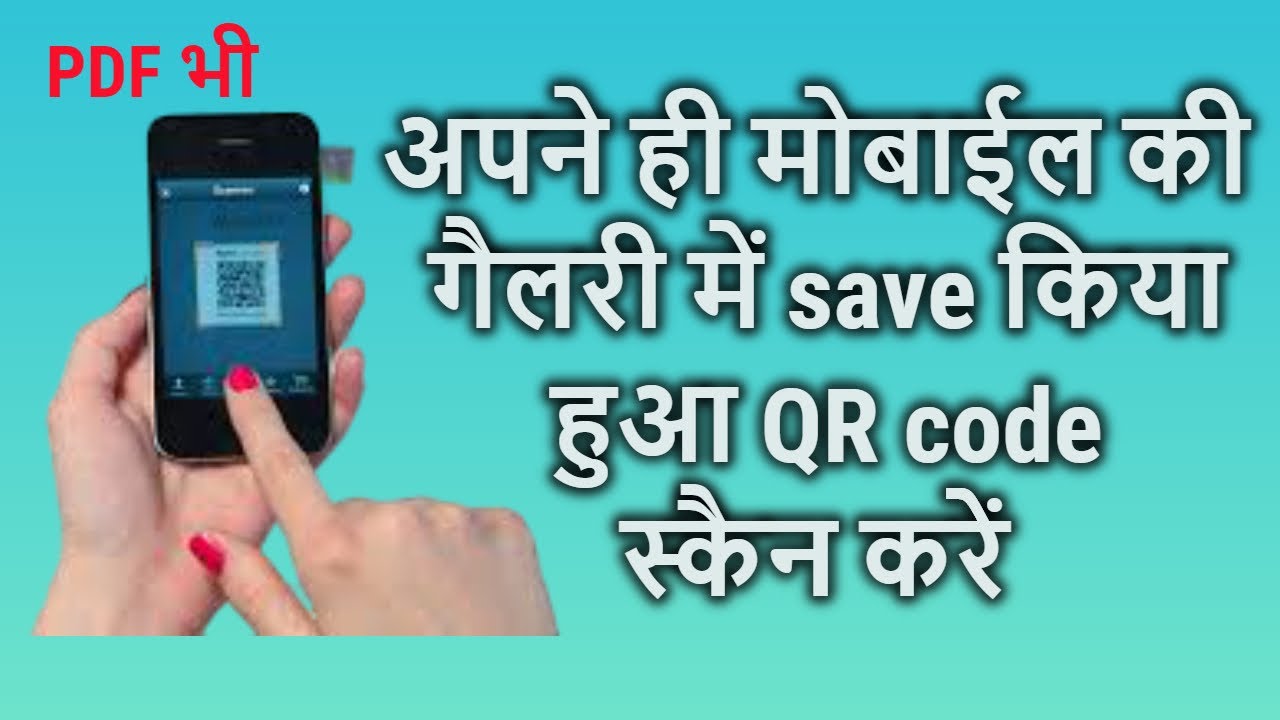 Scan QR CODE image or PDF saved in your mobile galary | scan PDF | scan ...