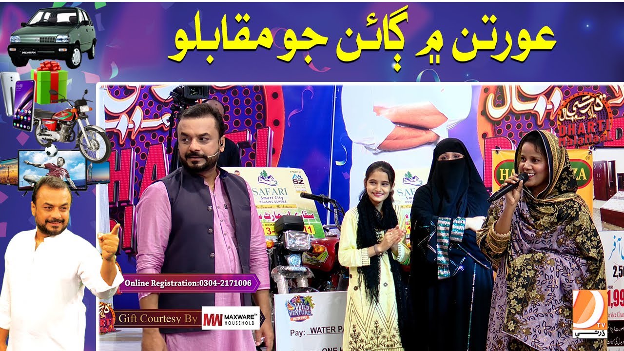 Dharti MalaMaal Game Show With Amir Shah l Aurtan Mai Gayn Jo Muqablo ...