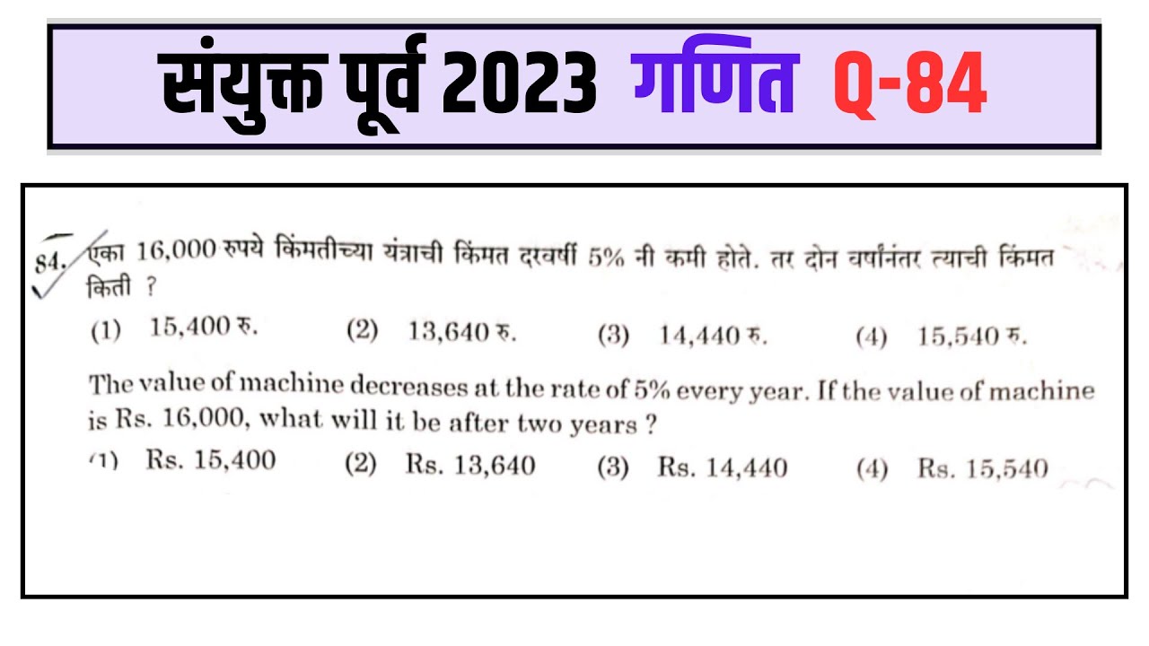combine 2023 maths paper solution | Q.84 | combine 2023 paper analysis - YouTube