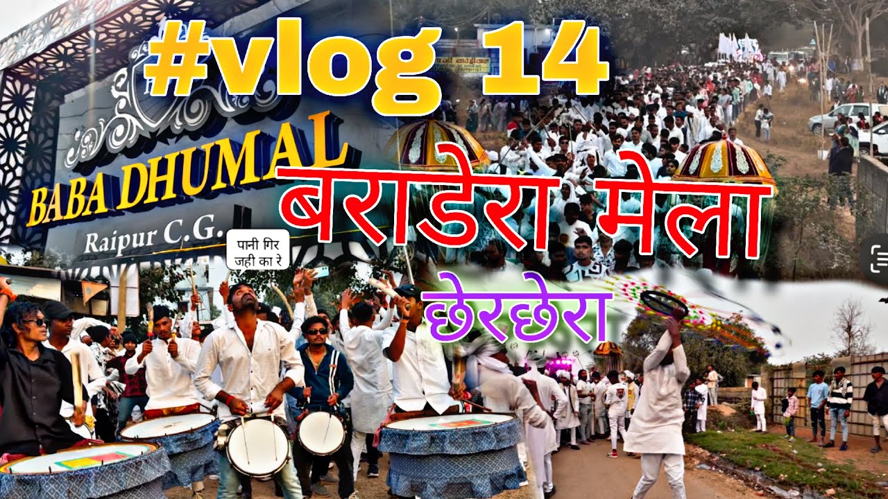 # vlog 14. || chherchhera tihar ma baradera mela baba Dhumal Raipur ...