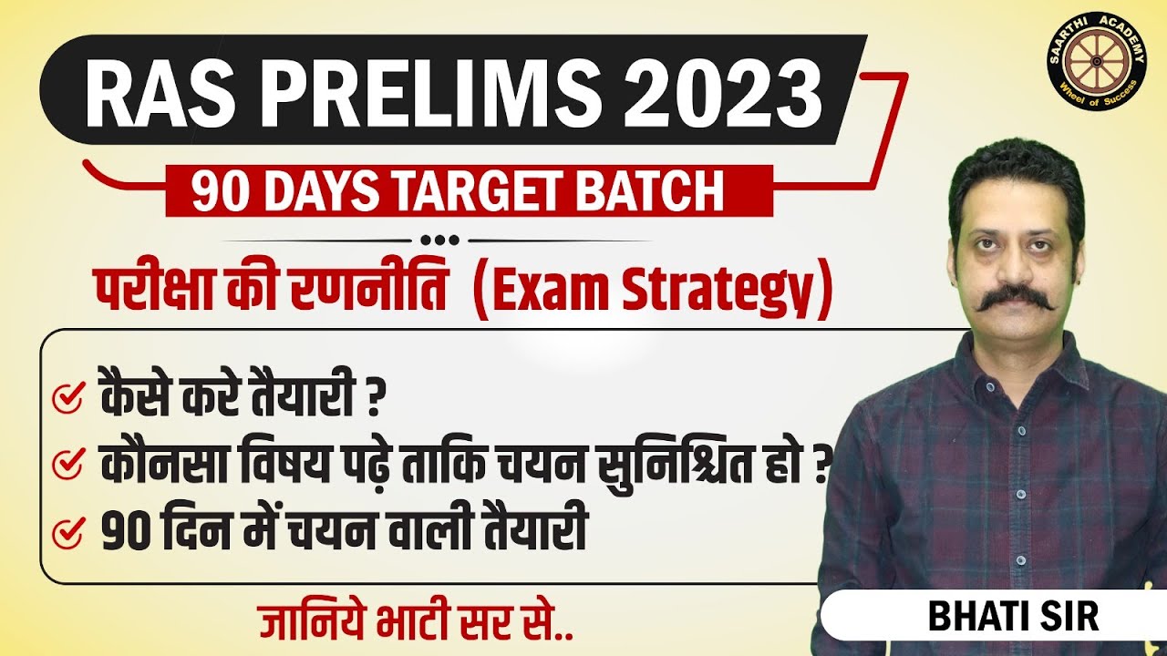 Crack RAS Pre 2023 in 1st Attempt | 90 दिन में चयन वाली तैयारी | RAS ...