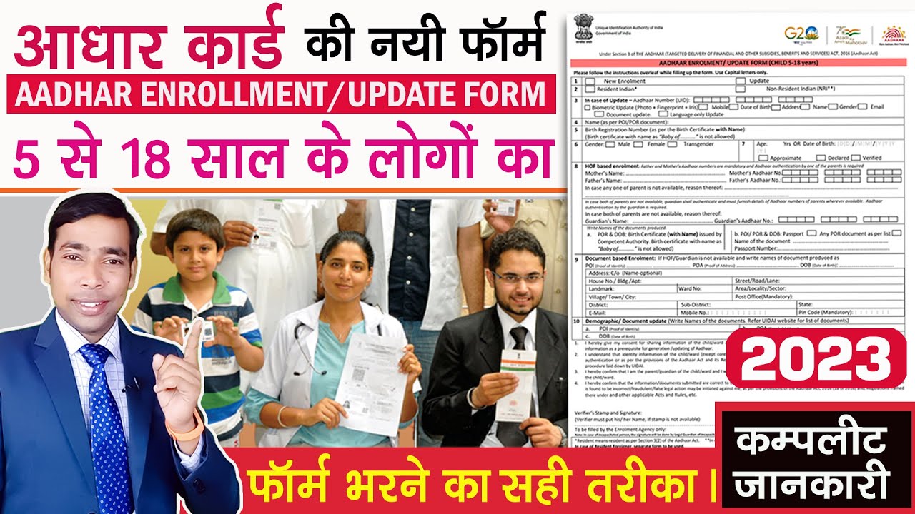 आधार की नयी फॉर्म भरने का सही तरीका | new aadhar enrollment update form ...