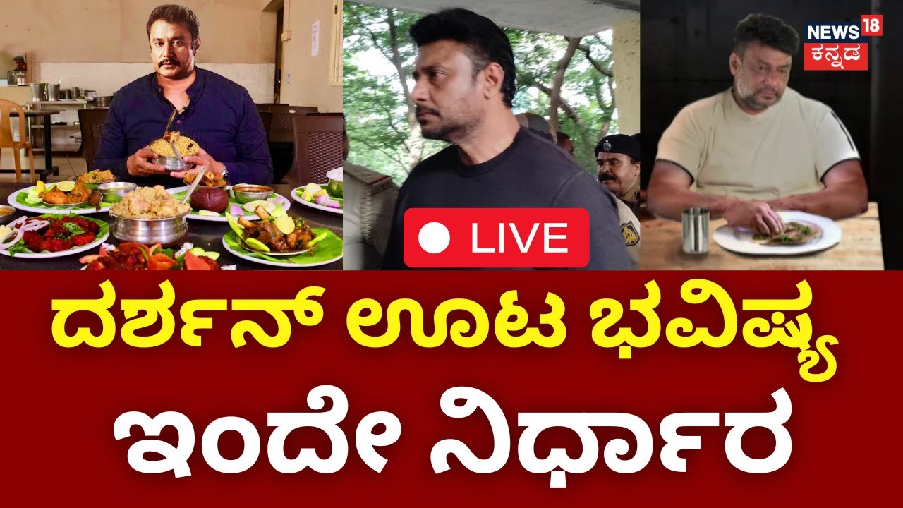 LIVE: LIVE | Actor Darshan Seeks Home-Cooked Food In Jail ...