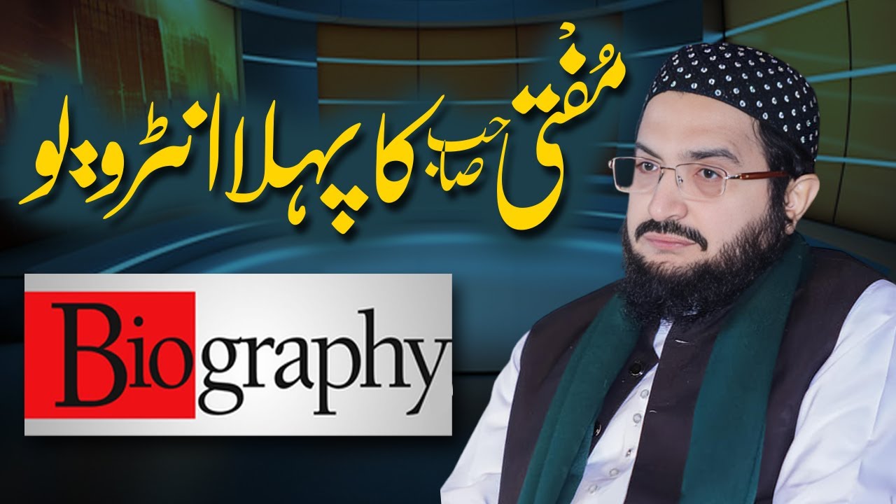 1st Interview Mufti Saeed Arshad Al Hussani | Mufti Sb Biography ...