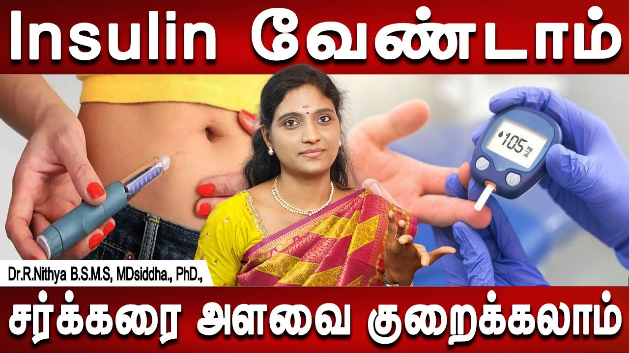 நம்பி வாங்க சந்தோஷமா போங்க | Diabetes | sugar treatment | Dr.Nithya ...