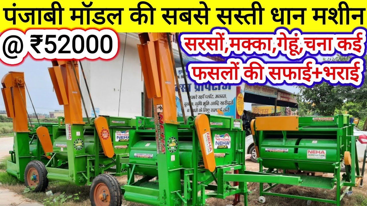 Paddy machine पंजाबी मॉडल सबसे सस्ती धान मशीन अभी यूपी में - YouTube
