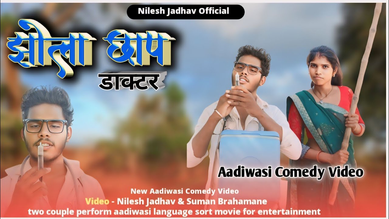 JHOLA CHAP DOCTOR || झोला छाप डॉक्टर Aadiwasi New Comedy Video 🧑‍⚕ ...