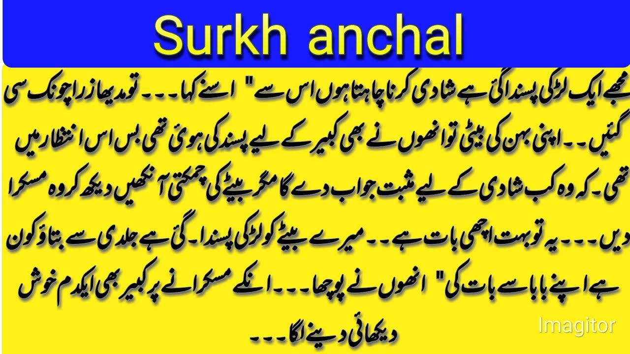surkh anchal part 4|novel by Tania Tahir|romantic Urdu novels|complete ...