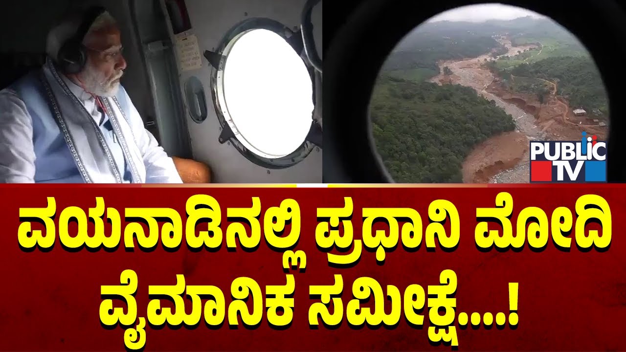 PM Modi Conducts Aerial Survey Of Landslide Affected Areas In Wayanad ...