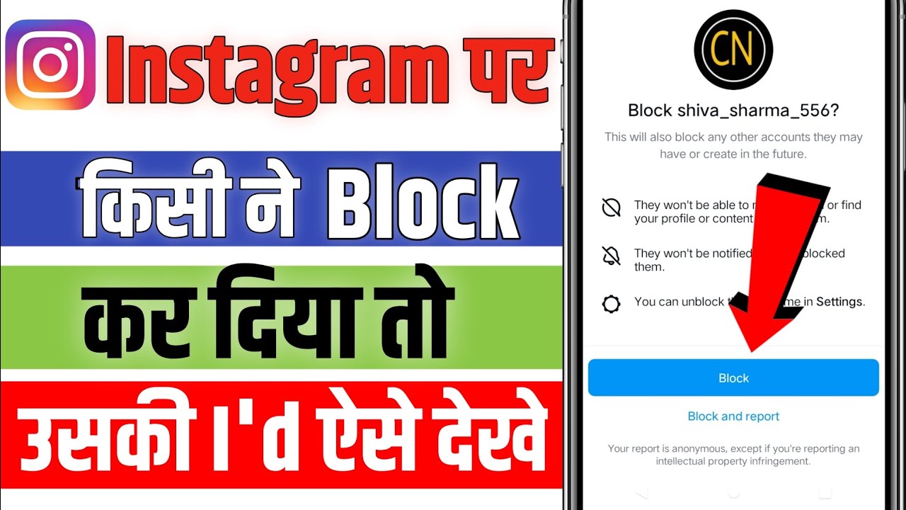 Instagram par kisi ne block kar diya hai to uski id kaise dekhen - YouTube