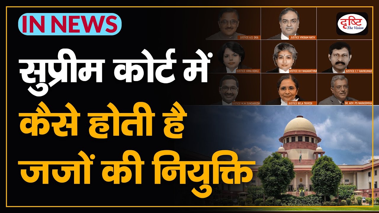 Supreme court judges appointment | Collegium system | IN NEWS I Drishti ...
