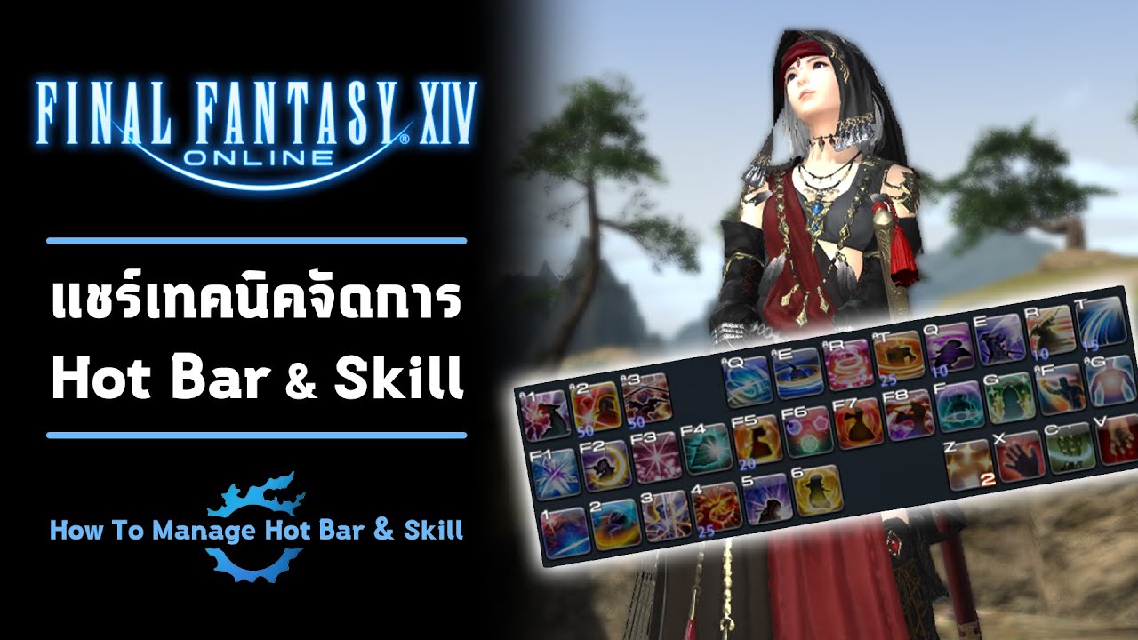 [ แชร์เทคนิค ] การจัดการ Hot Bar และ Skill | FFXIV | Final Fantasy XIV ...