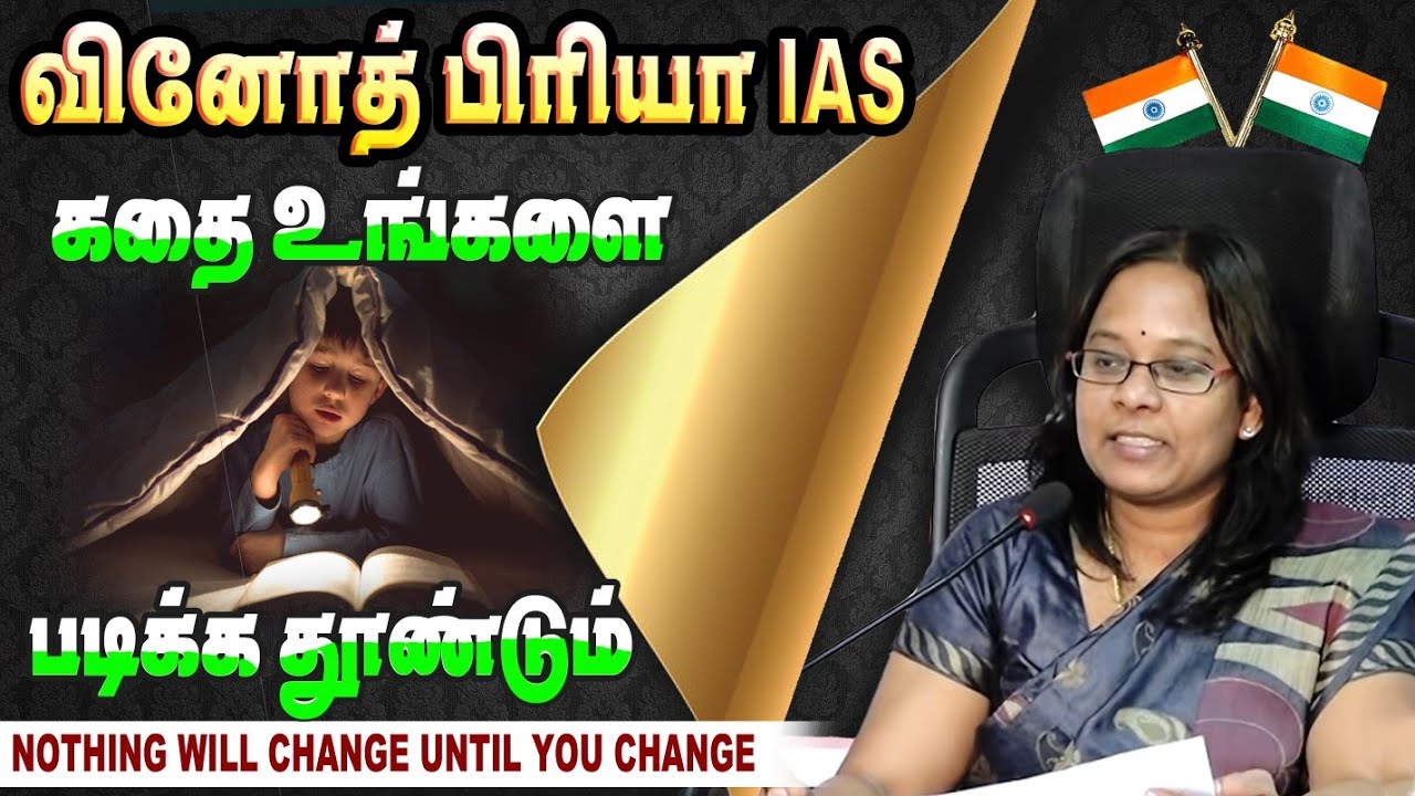 STOP Overthinking Start Doing | Vinoth Priya IAS Success Story in tamil | #motivation # ...