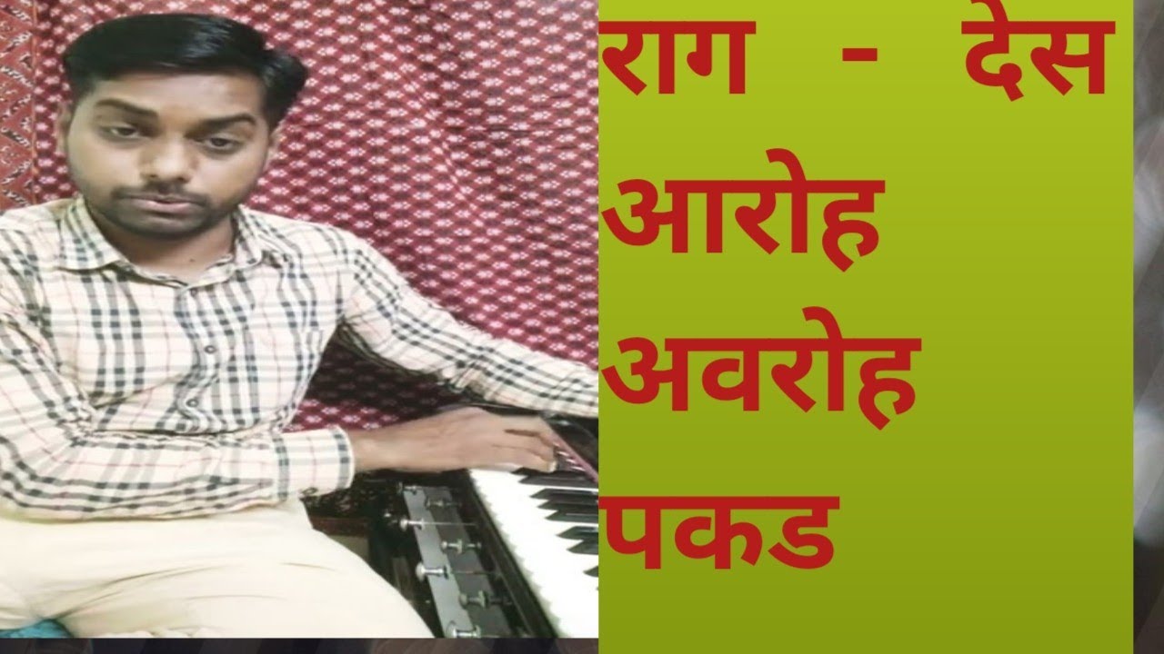 Raag Des l Aaroh Avroh l Pakad l Raag Information - YouTube