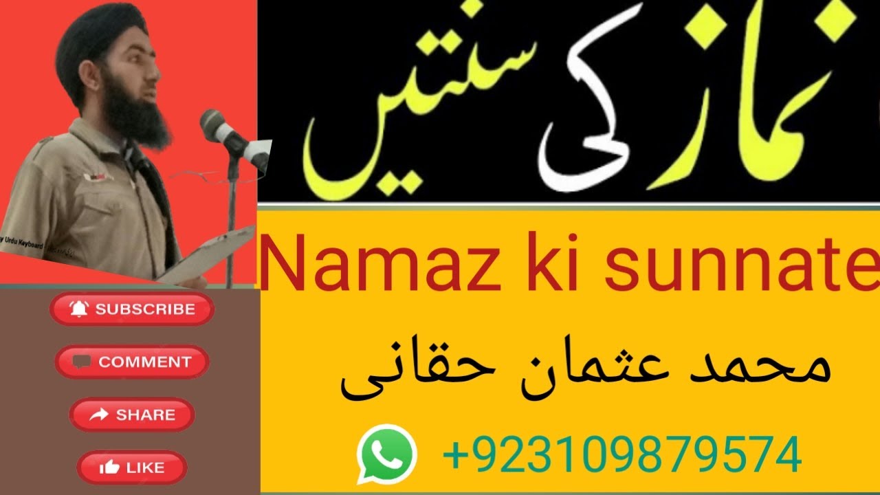 Namaz ki sunnate,namaz ki sunnatein,namaz ki sunnat kitni hai ,namaz ki sunnat kitni hoti hai ...