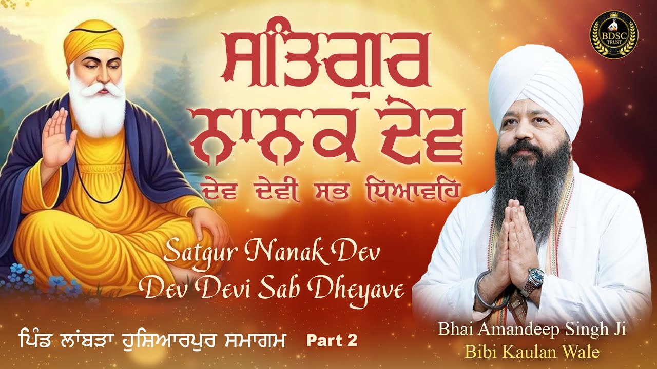 Satgur Nanak Dev Dev Devi Sab Dheyave | Hoshiarpur P2 Bhai Amandeep ...