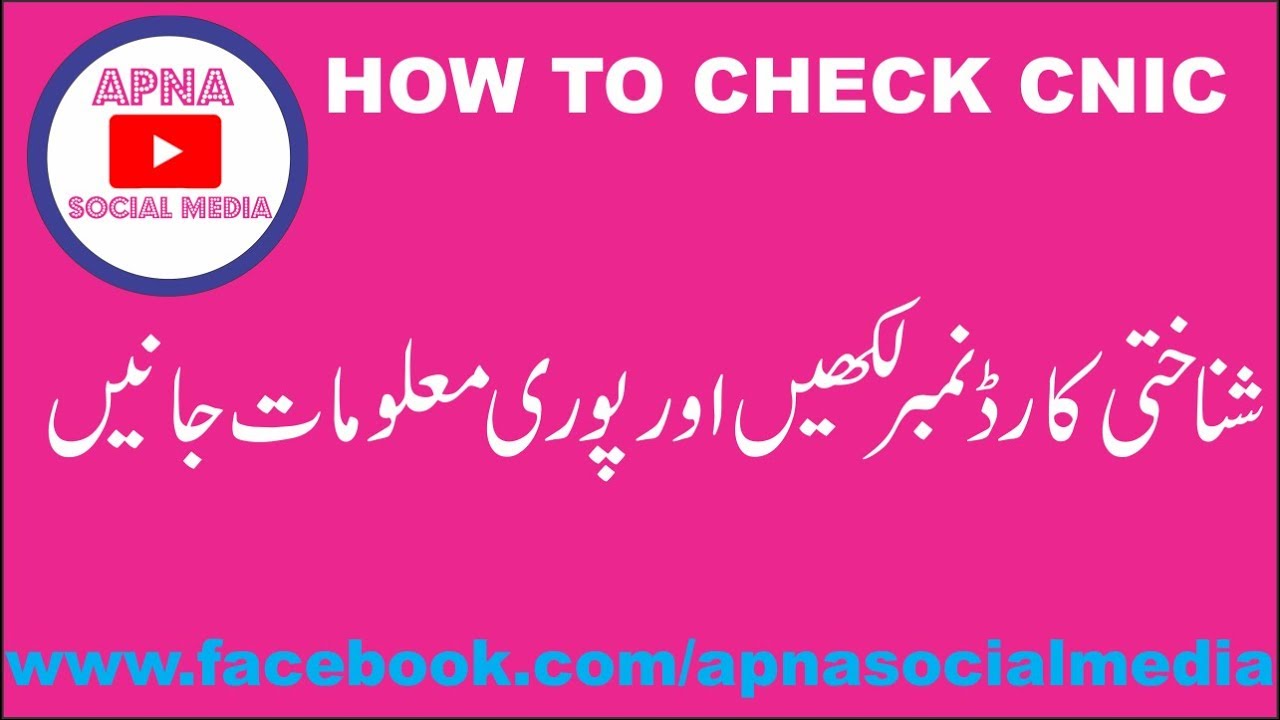 How To Check Cnic No Detail YouTube how-to-check-cnic-no-detail-youtube