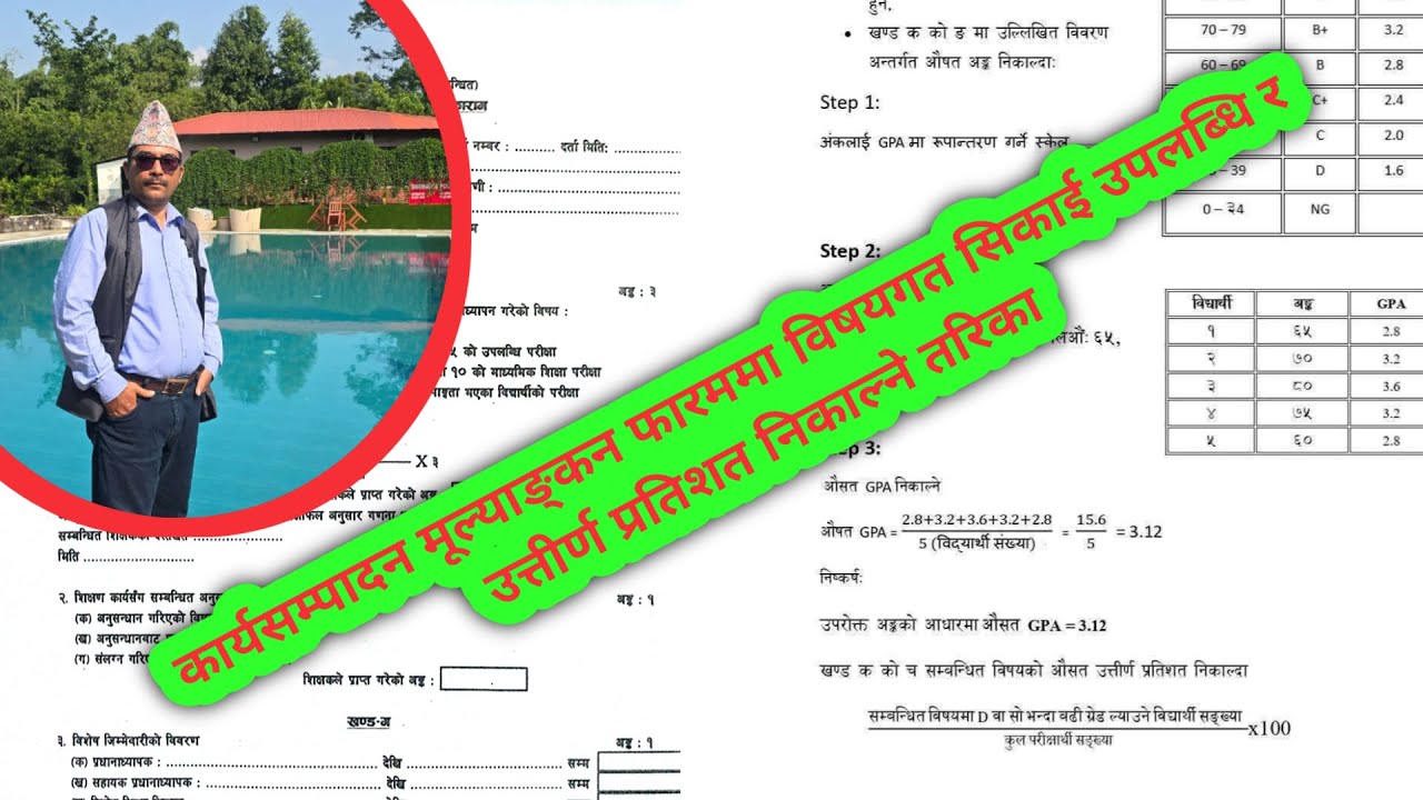 का.स.मू.विषयगत औषत अङ्क र उतिर्णा प्रतिशत निकाल्ने तरिका । Ka Sa Mu ...